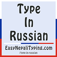 Easy Russian Typing - English to Russian Translation - Наберите на русском